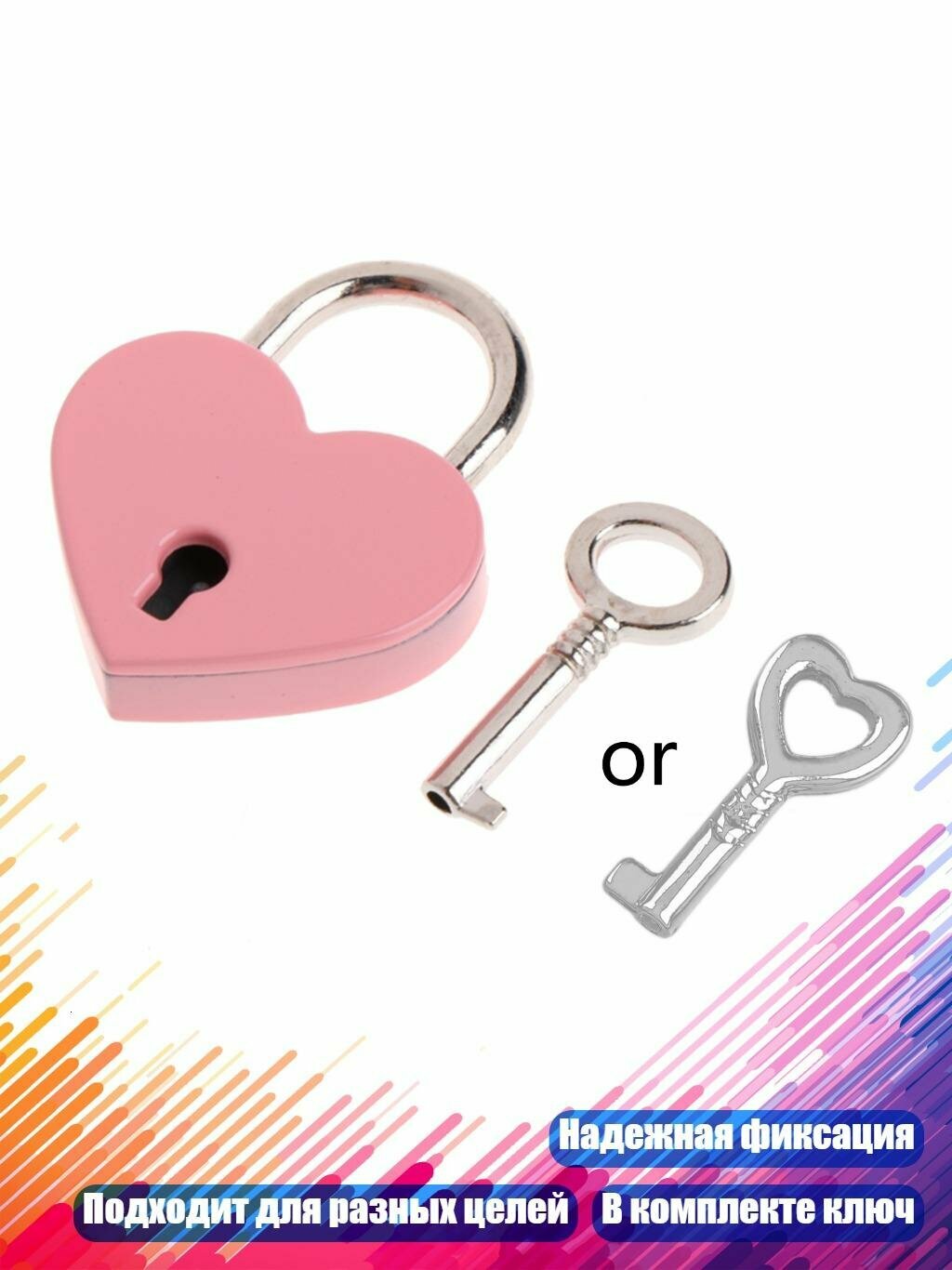 Сердцевидный замок-желание, Розовый