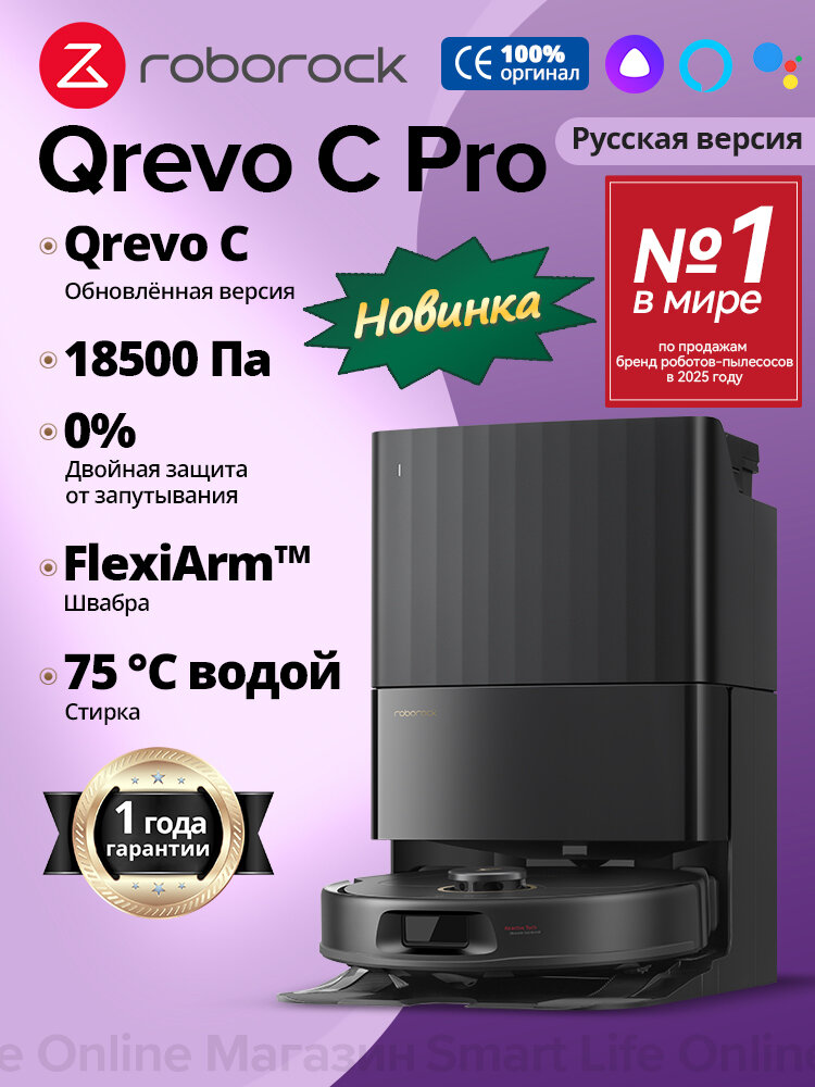 Робот-Пылесос Roborock Q revo C Pro (Русская Версия), Функция Влажной Уборки, Лидар, Qrevo C Улучшенная версия, чёрный