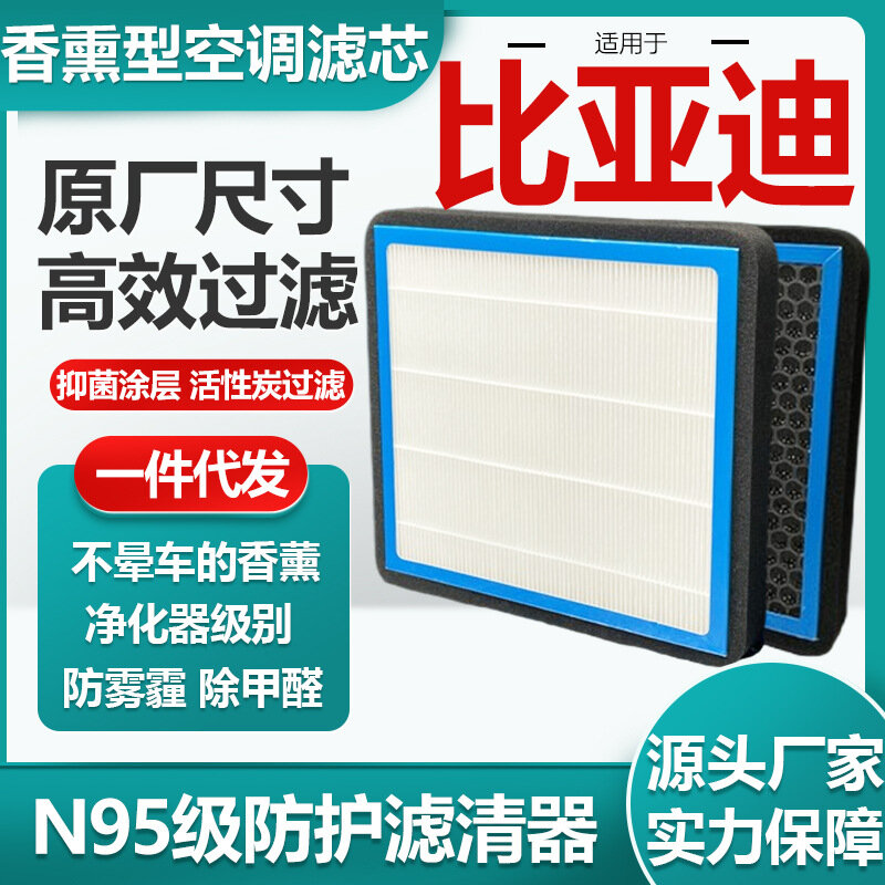 Подходит для BYD Han Qin Song Tang Yuan, ароматерапевтический фильтр для кондиционирования воздуха, активированный