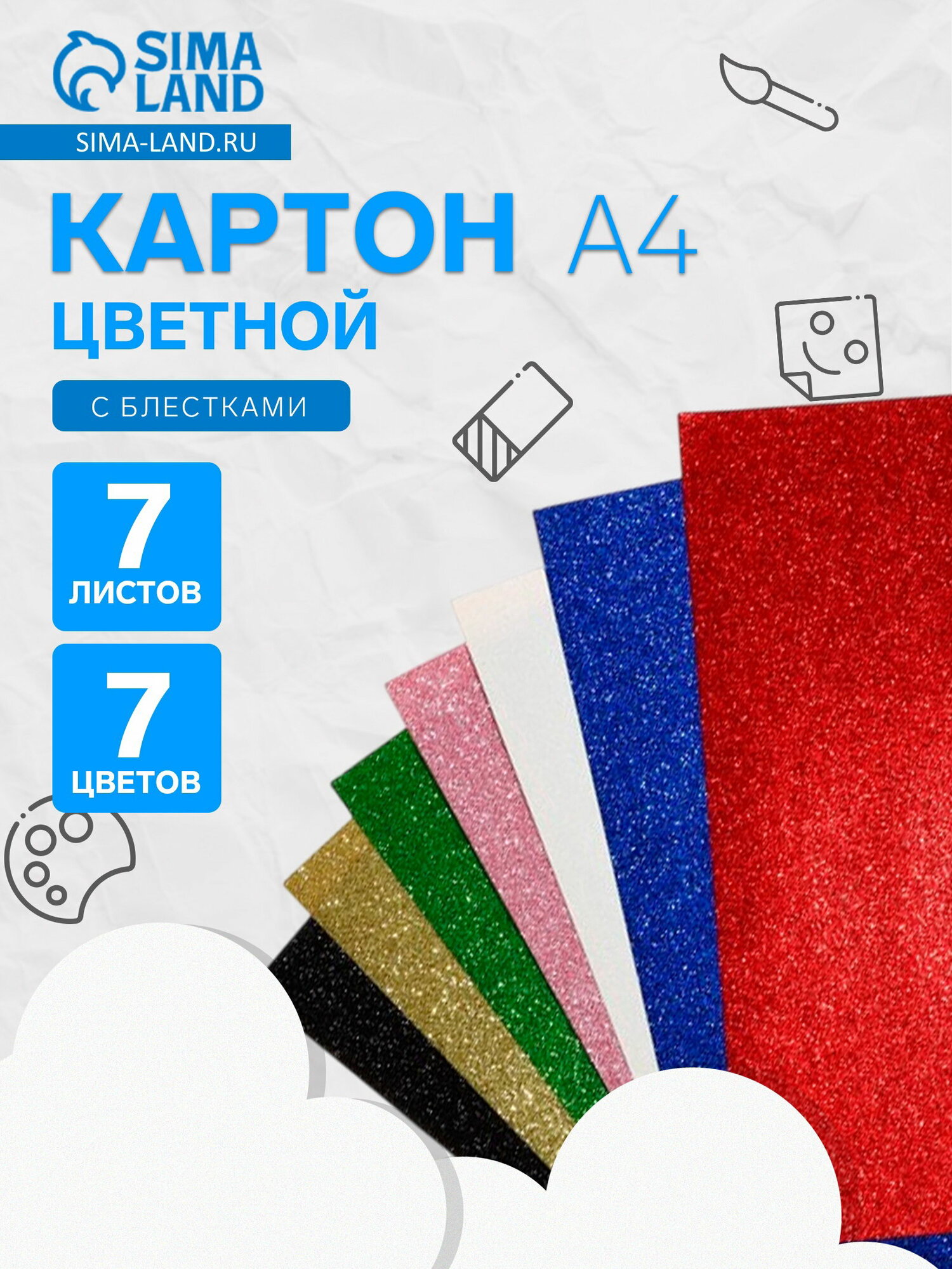 Картон цветной с блёстками А4, 7 листов, 7 цветов, мелованный