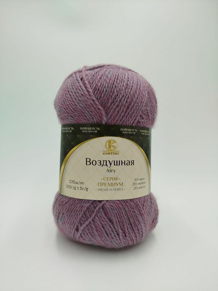 Пряжа Камтекс Воздушная 195 (5 мотков по 100г/370м) сиреневый меланж