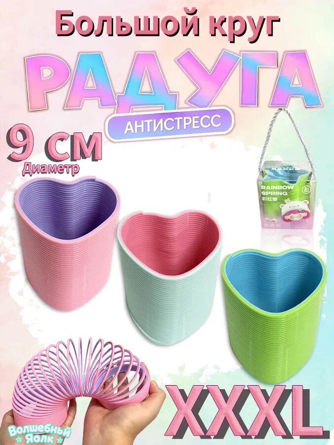Большой радужный круг/игрушка для снятия стресса диаметром 9 см