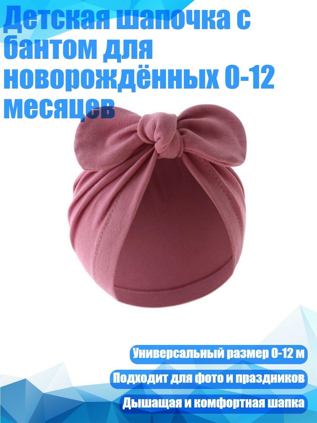 Детская шапочка с бантом для новорождённых 0-12 месяцев, Ржаво -красный