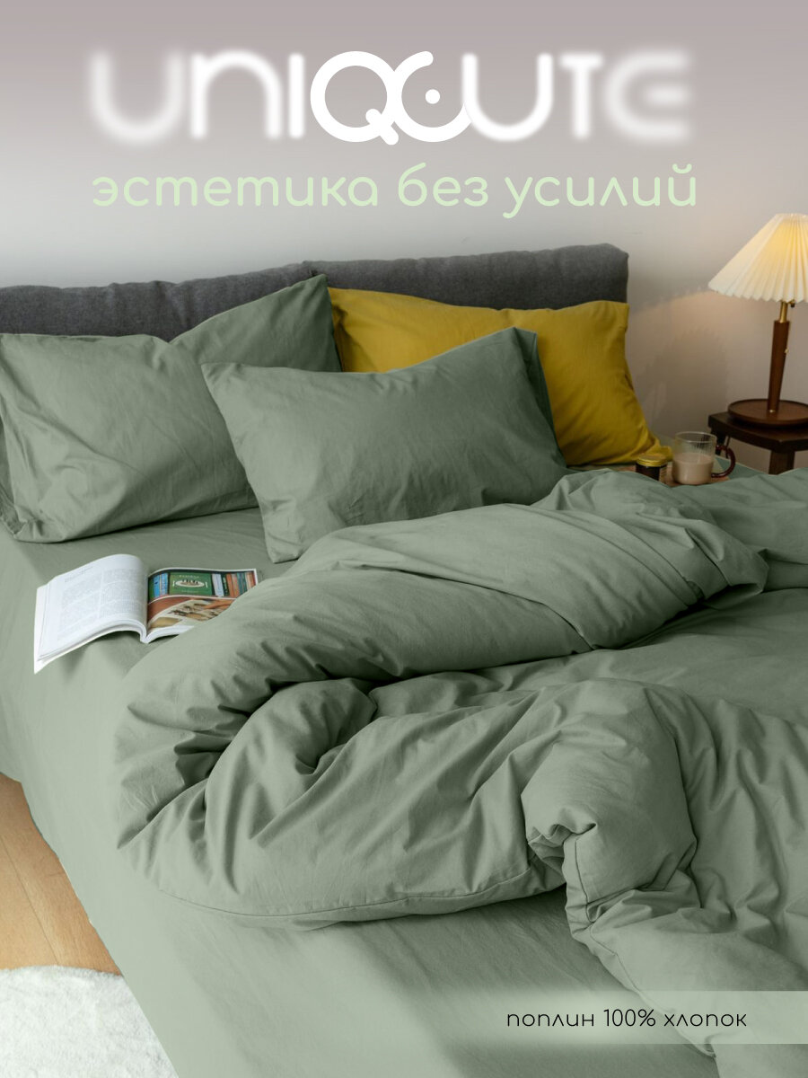 Однотонное постельное белье Uniqcute Евро, Поплин, наволочки 50х70 см, Лавровый лист