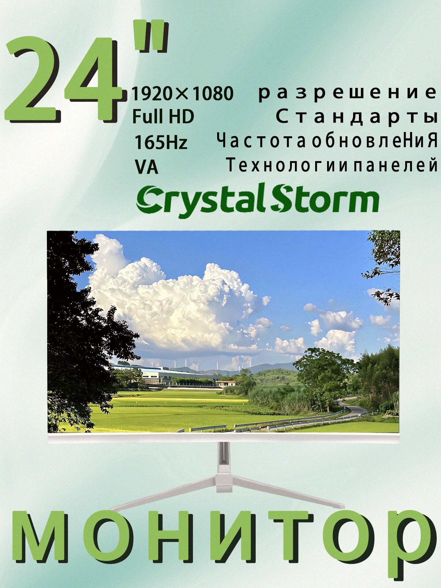 CrystalStorm 24" Монитор 1920x1080 165 Гц, VA, белый игровой, для компьютера