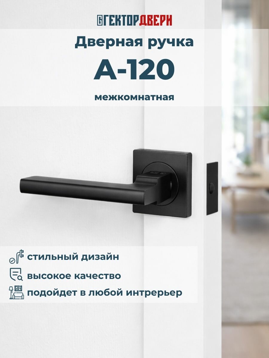 Ручка дверная межкомнатная