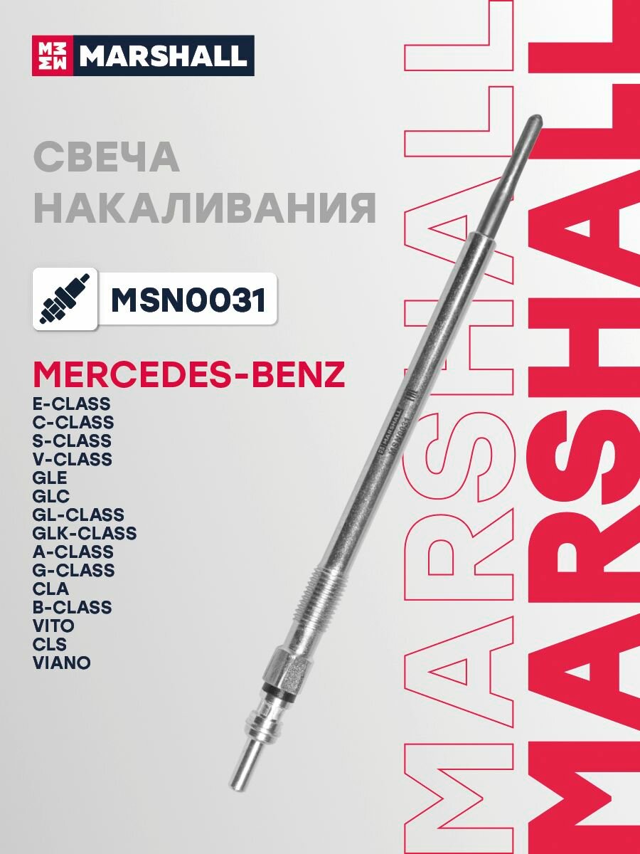 Свеча накаливания Mercedes-Benz Мерседес A-CLASS, C-CLASS, E-CLASS, G-CLASS, GLC, GL-CLASS, GLE, GLK-CLASS, S-CLASS, V-CLASS