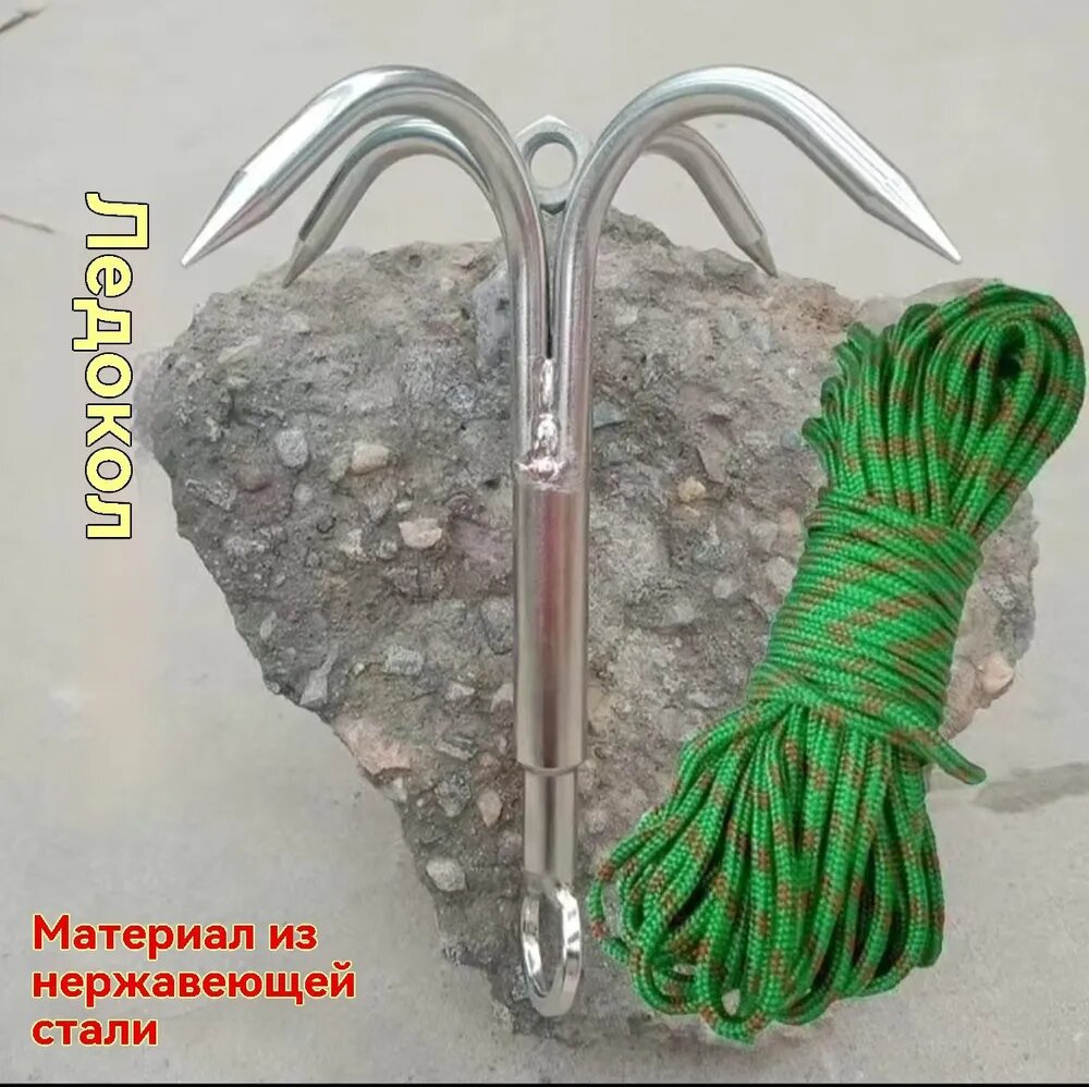 Крюк-кошка из нержавеющей стали для рыбалки, туризма, с веревкой 10м