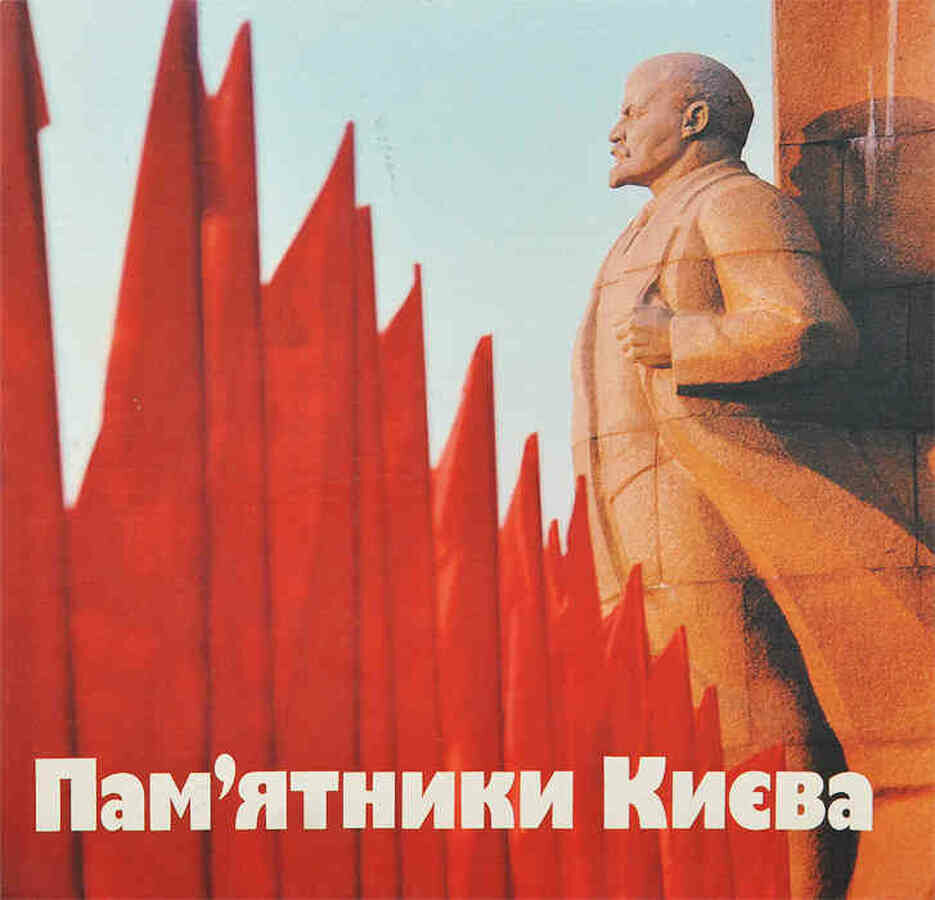 Памятники Киева