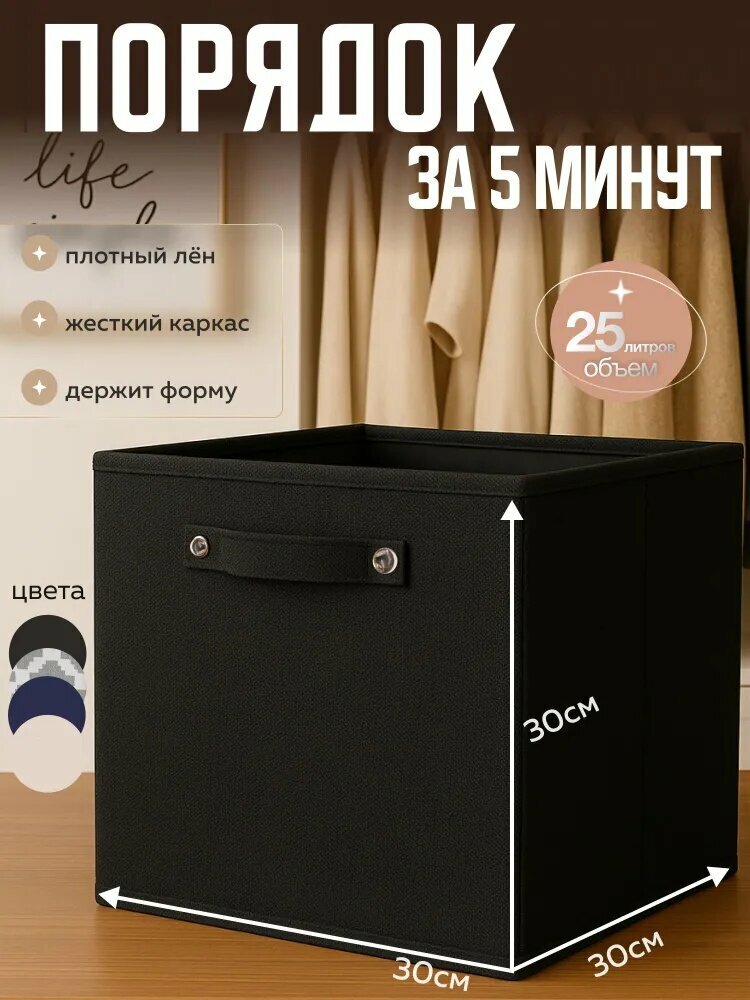 Коробка для хранения длина 30 см, ширина 30 см, высота 30 см.
