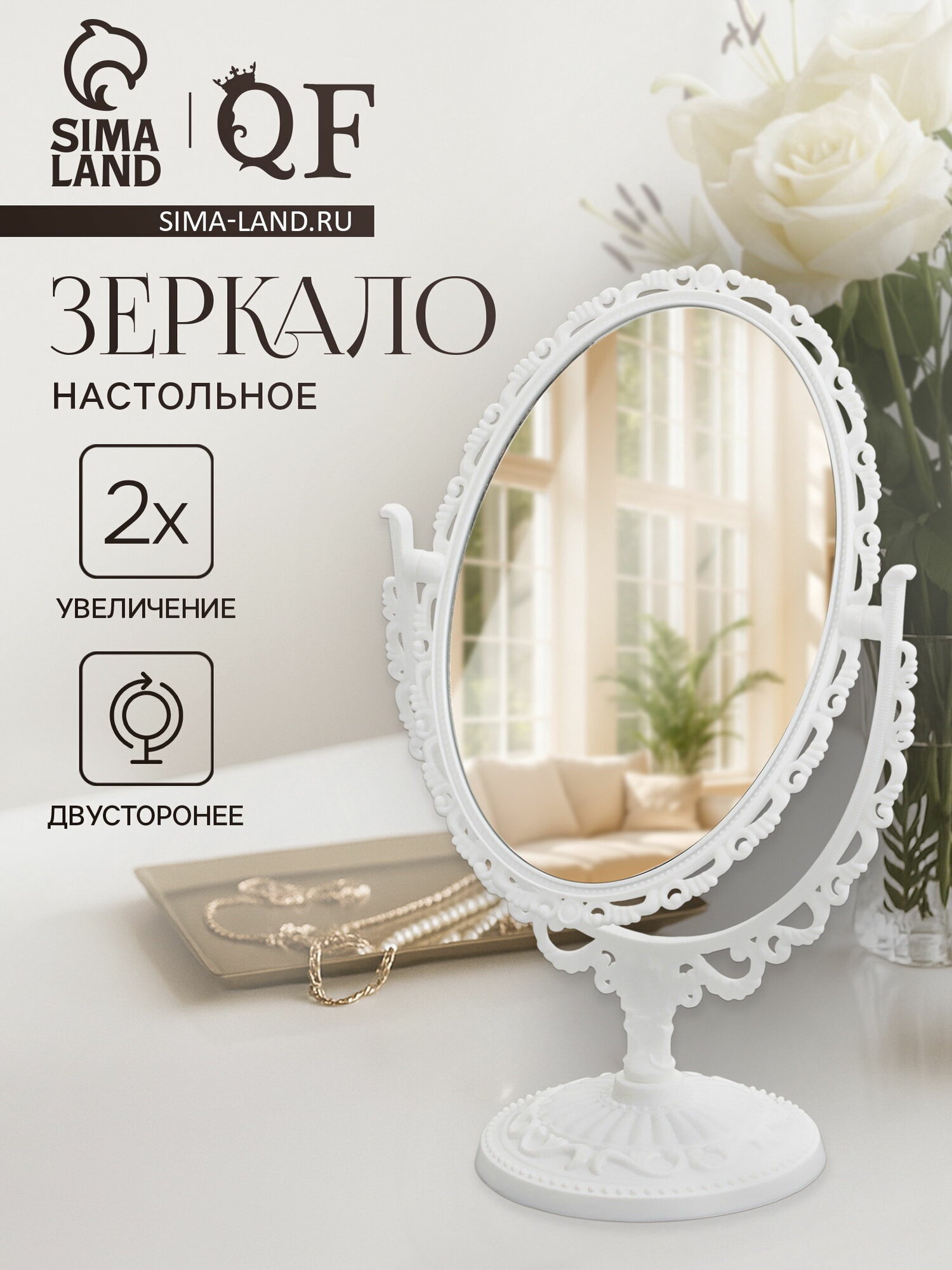 Зеркало декоративное, с увеличением х2, двустороннее, 16.5x24.5 см,