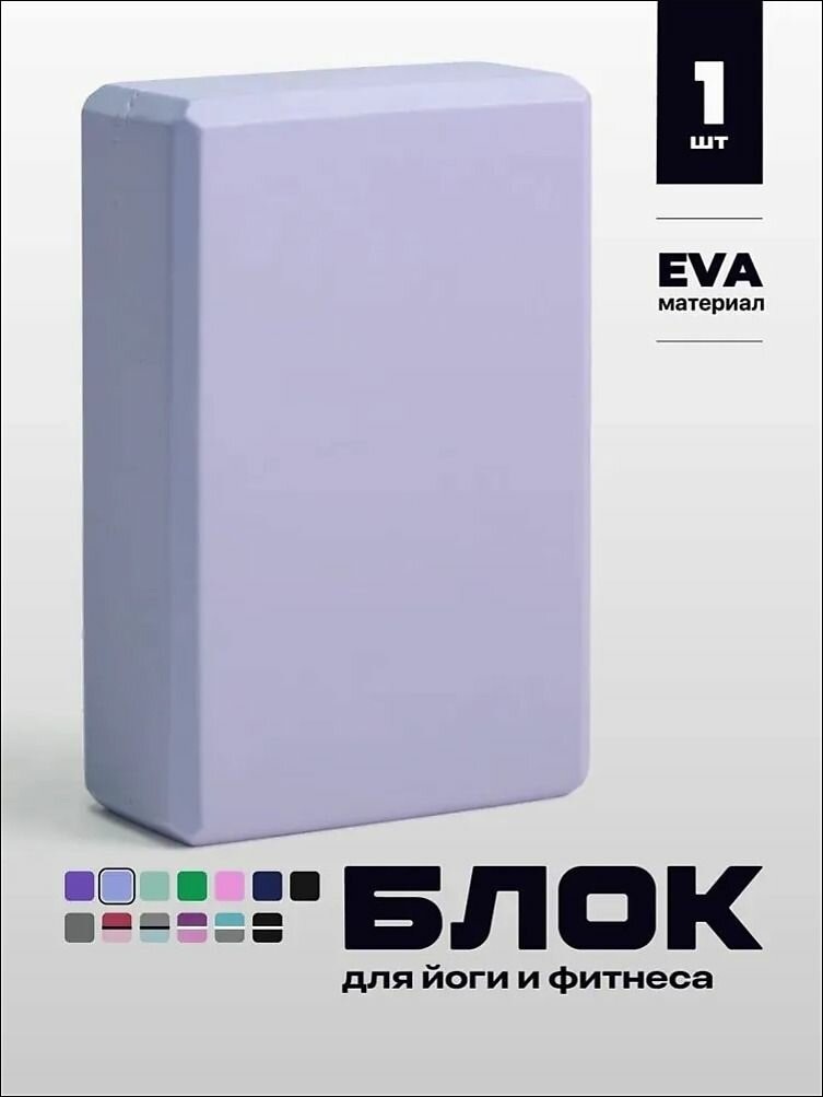 , Блок для йоги, Кирпич для фитнеса, Спортивный кубик для гимнастики, Кирпичик для растяжки, Размер 23х15х6 см