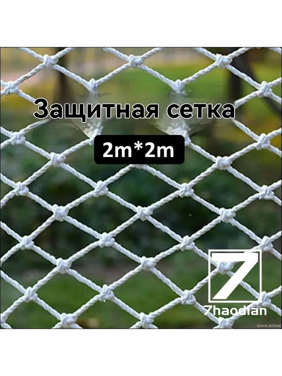 Высотная нейлоновая веревочная защитная сетка от падения для лестниц и балконов строительных объектов, 2М *2M, используемая для обеспечения безопасности на высоте