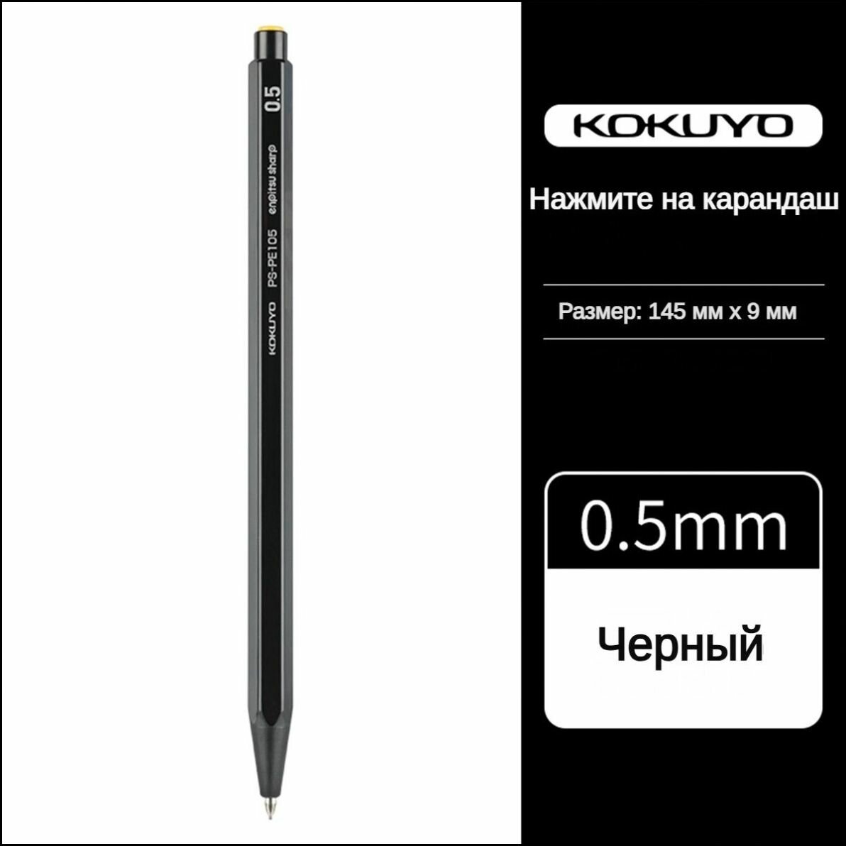 Япония Kokuyo механический карандаш Kokuyo PS-PE105 с противоотколотой сердцевиной для рисования и письма карандаш Черный 0,5 мм 1 шт.