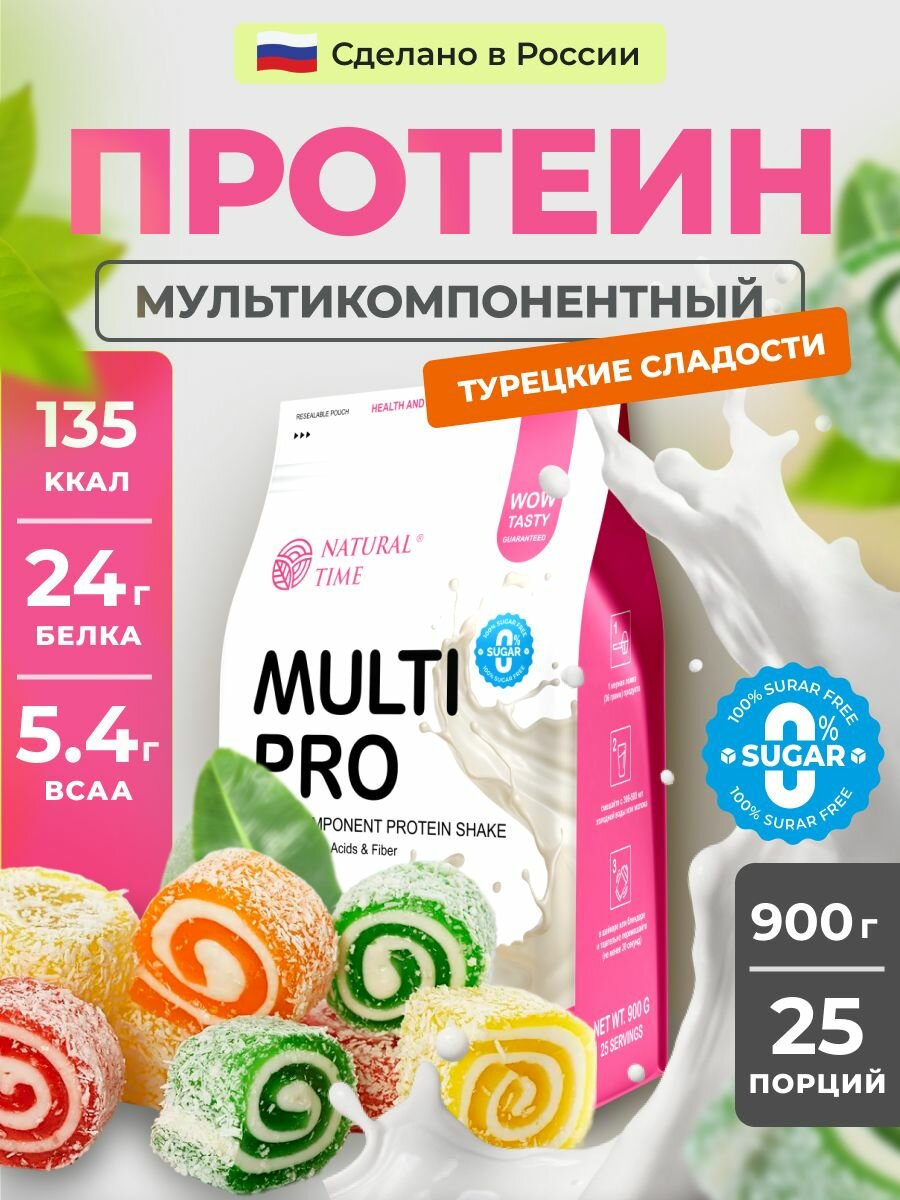 Протеин Natural Time Multi Pro: Универсальный протеин для роста и восстановления, protein мультивитаминный со вкусом турецких сладостей
