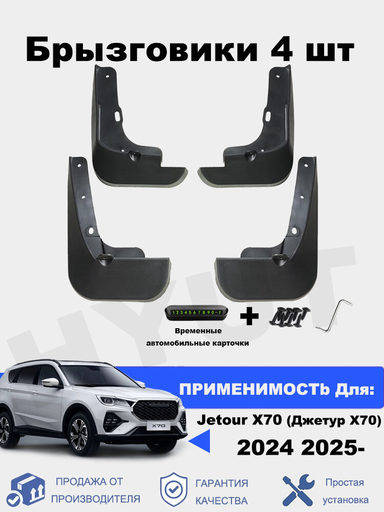 Крыло автомобильное, арт. Jetour X70-D115