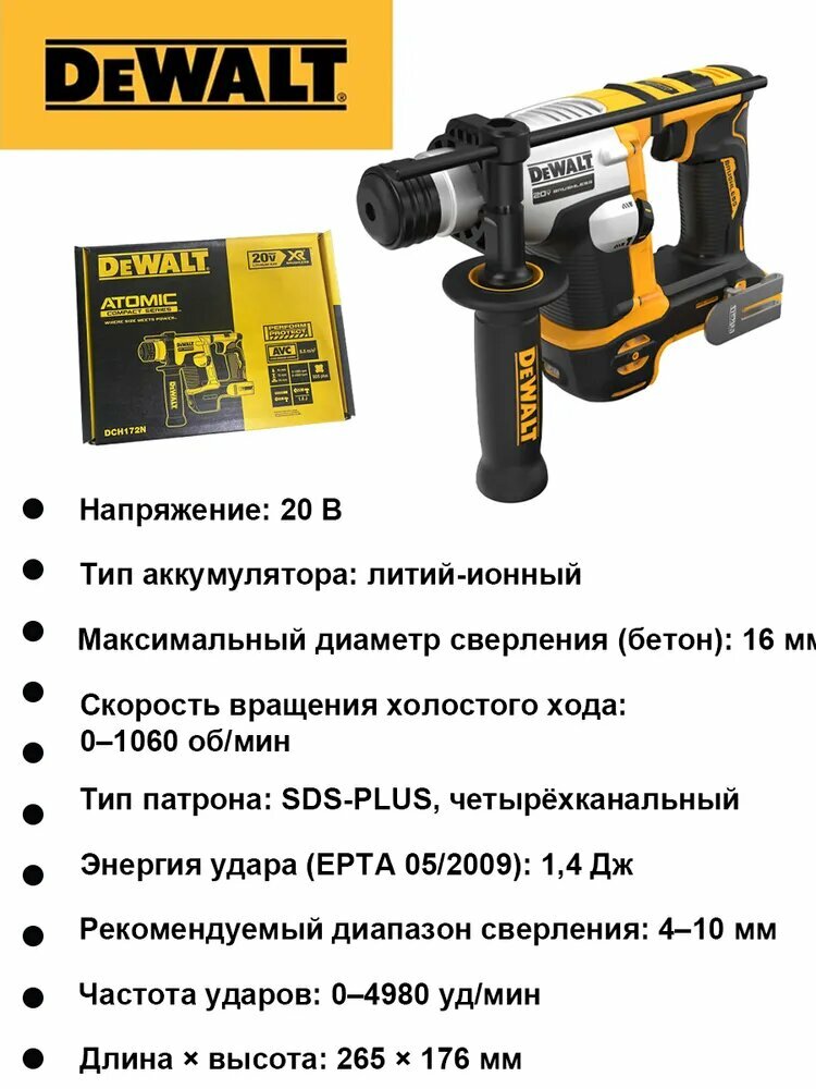Перфоратор аккумуляторный DeWALT DCH172N-XJ, без аккумулятора650 Вт