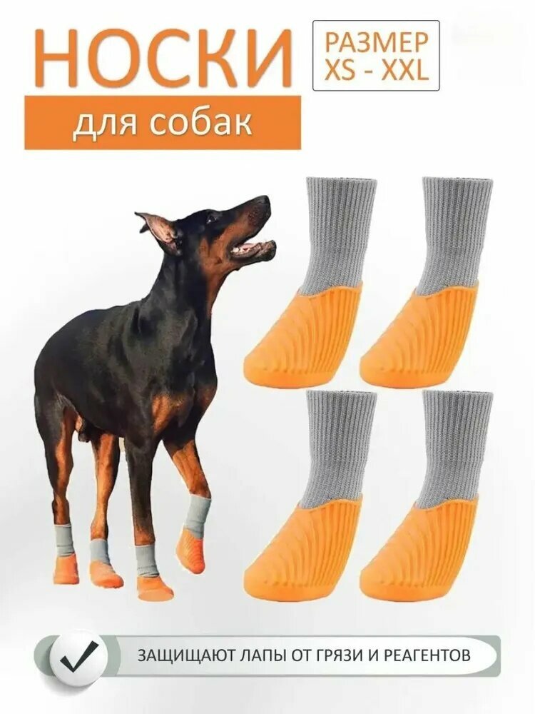 Уличная спортивная обувь для собак, нескользящая эластичная мягкая резиновая подошва, 4 шт