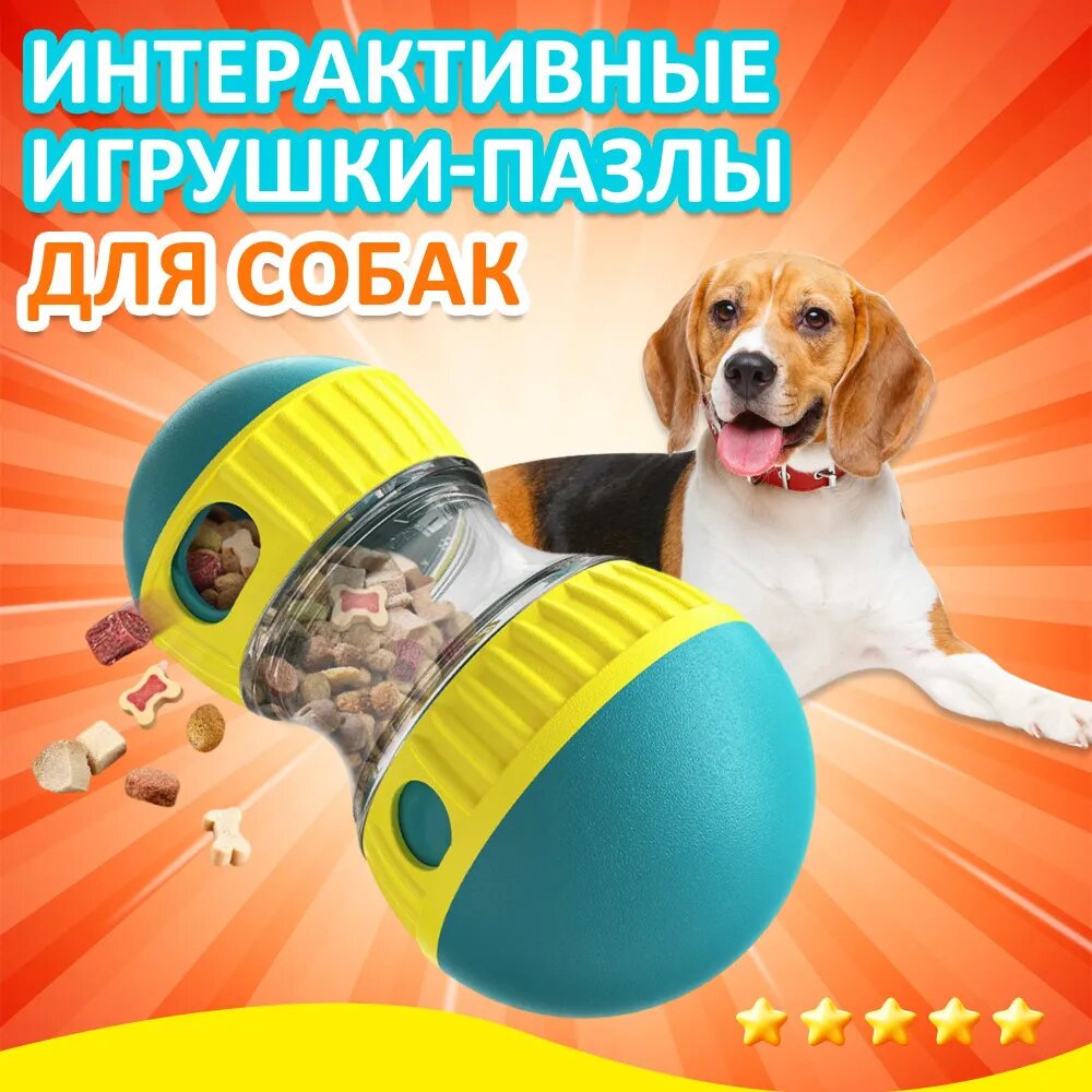 Игрушка-головоломка для собак, регулируемый дозатор лакомств, интерактивная игрушка для собак, медленная кормушка для щенков от скуки и стимулирования тренировки IQ