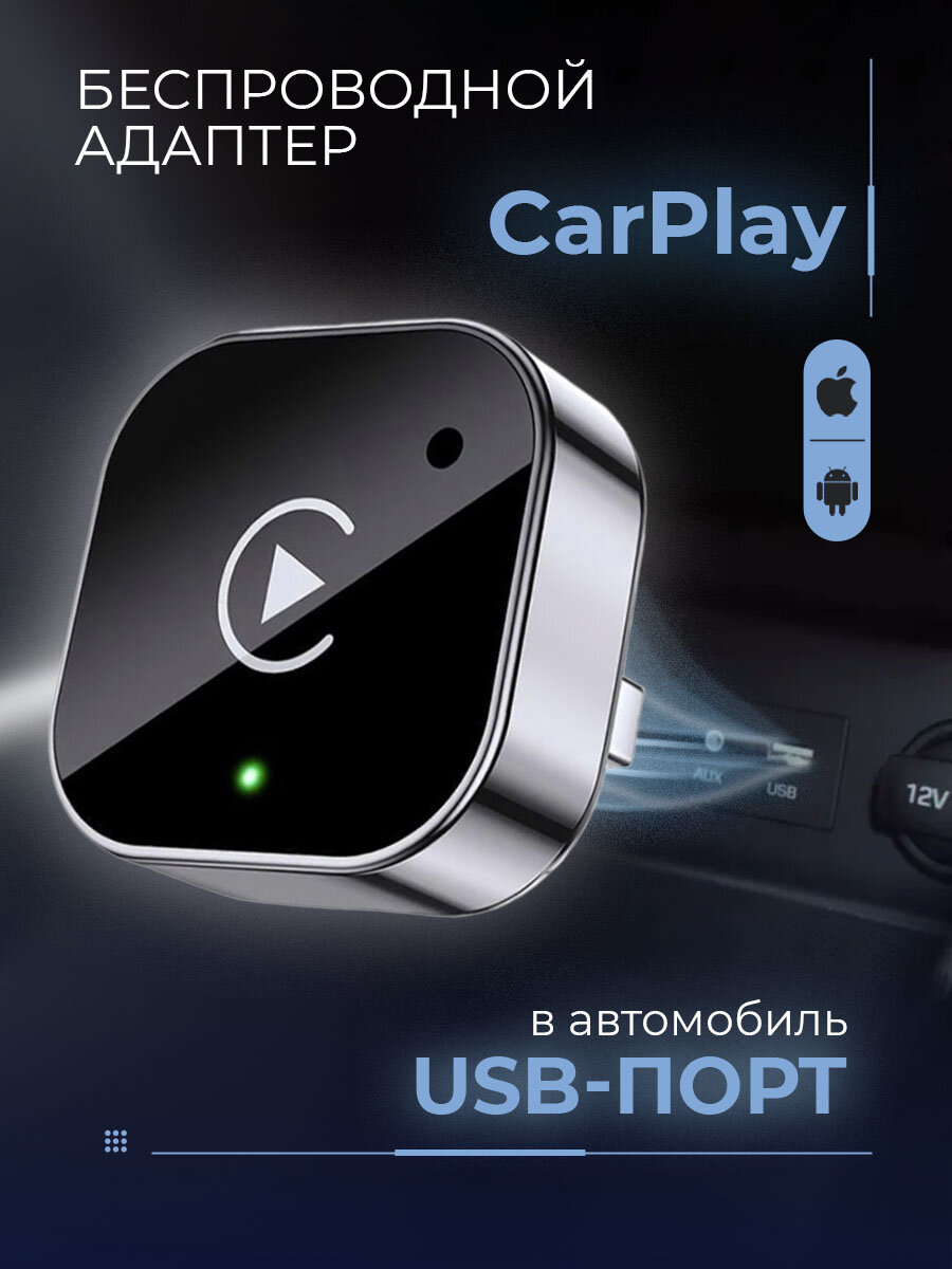 Беспроводной адаптер CarPlay и Android Auto 2 в 1 Plug & Play