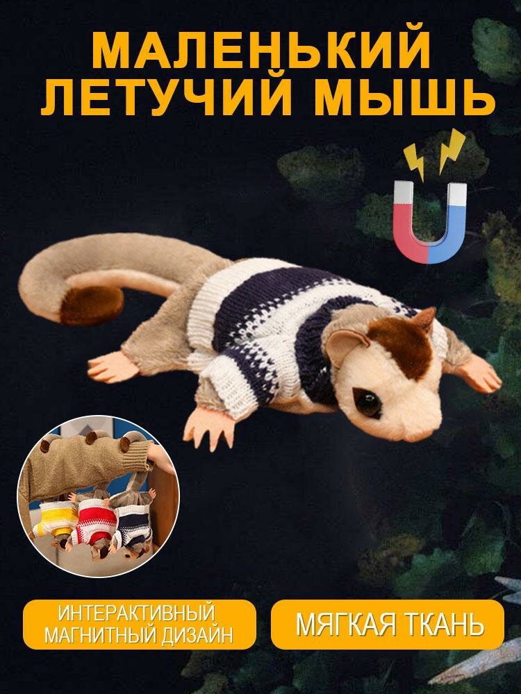 Белка летяга плюшевая платье, мягкая с магнитами в лапках