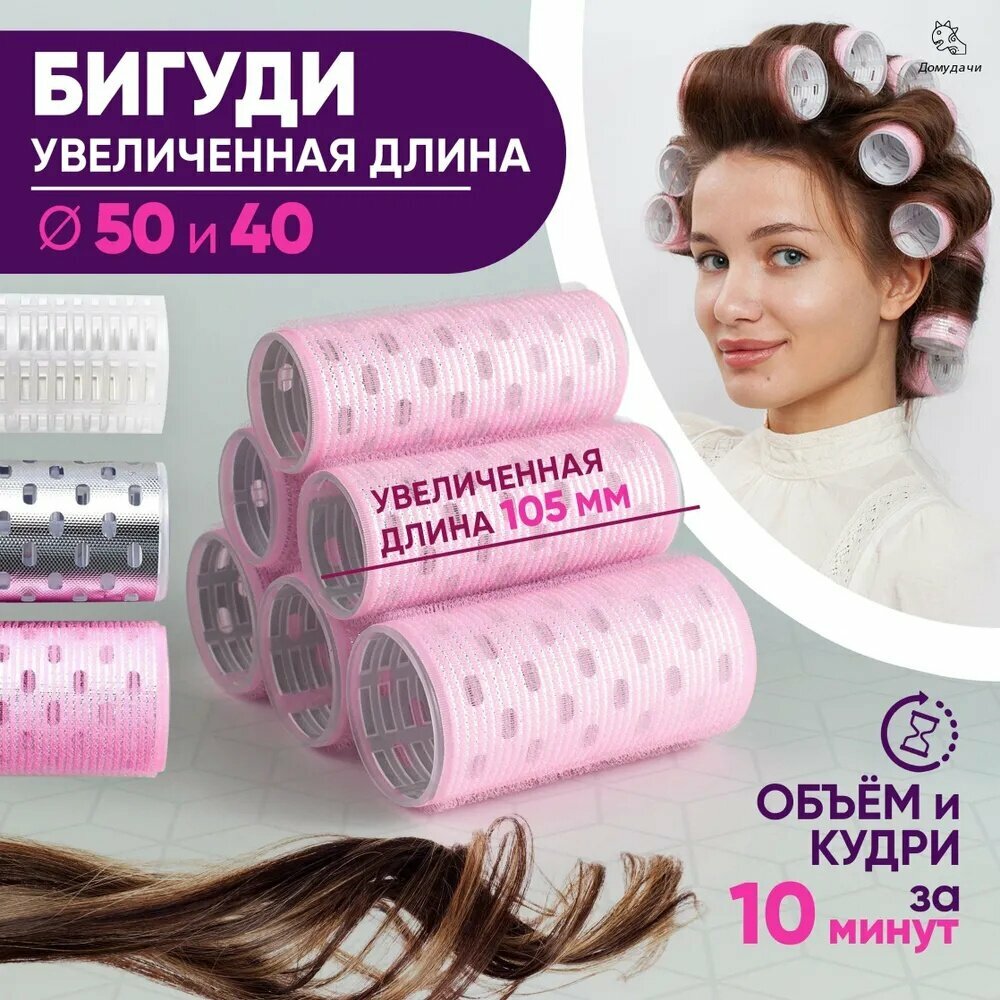 Бигуди, диаметр 50 мм, 6 шт