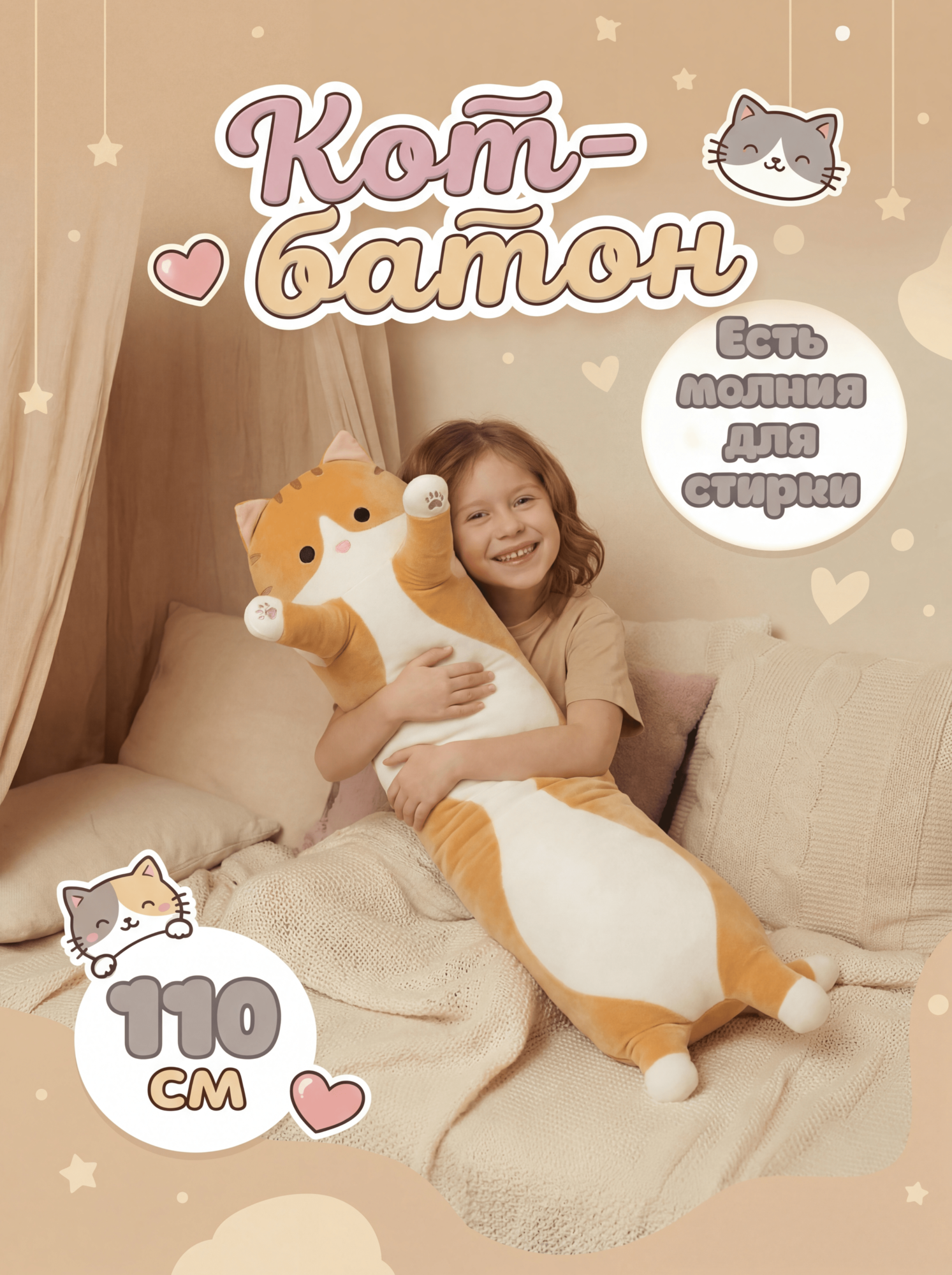 Мягкая игрушка Кот Батон Рыжий 110 см