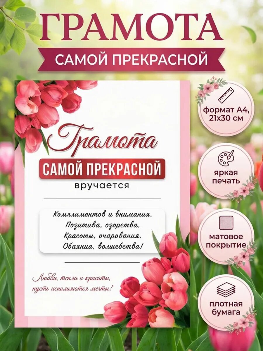 Грамота диплом Самой прекрасной