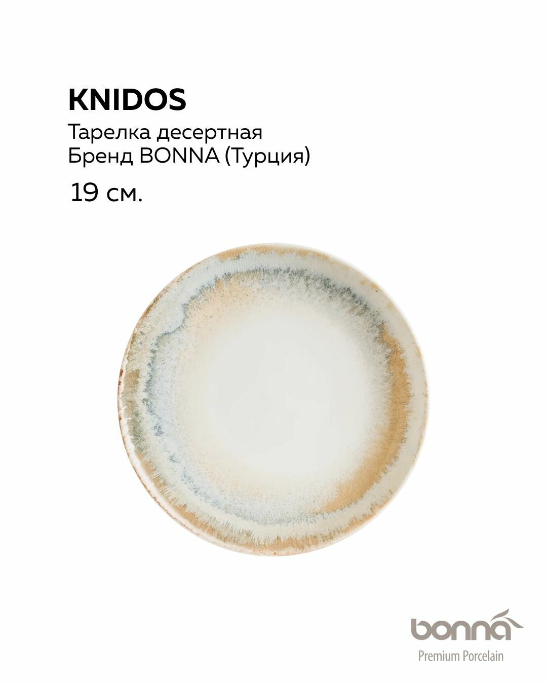 Тарелка десертная 19 см, серия Knidos, бренд Bonna