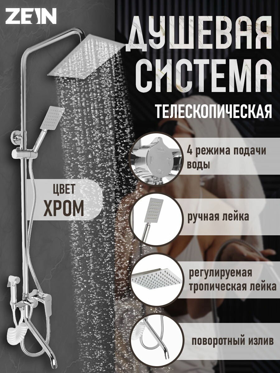 Душевая система Z3867, смеситель, тропическая и ручная лейка, латунь, хром