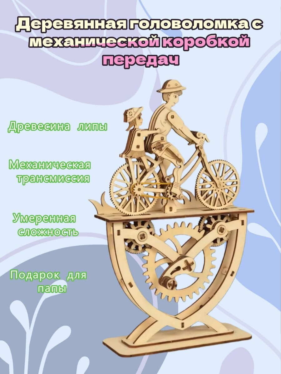 Деревянный механический 3D-пазл <Отец и ребенок>, конструктор для взрослых и пожилых, подарок из липы, 147 деталей