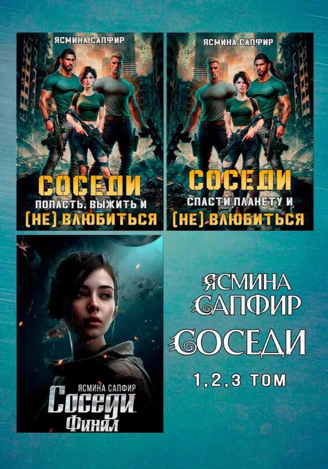 Сборник. Соседи [Цифровая книга]