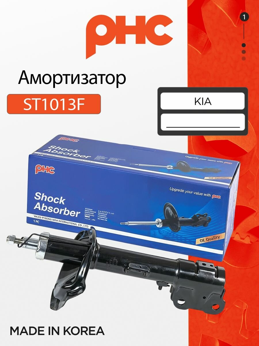 PHC VALEO Амортизатор передний левый газовый, арт. ST1013F