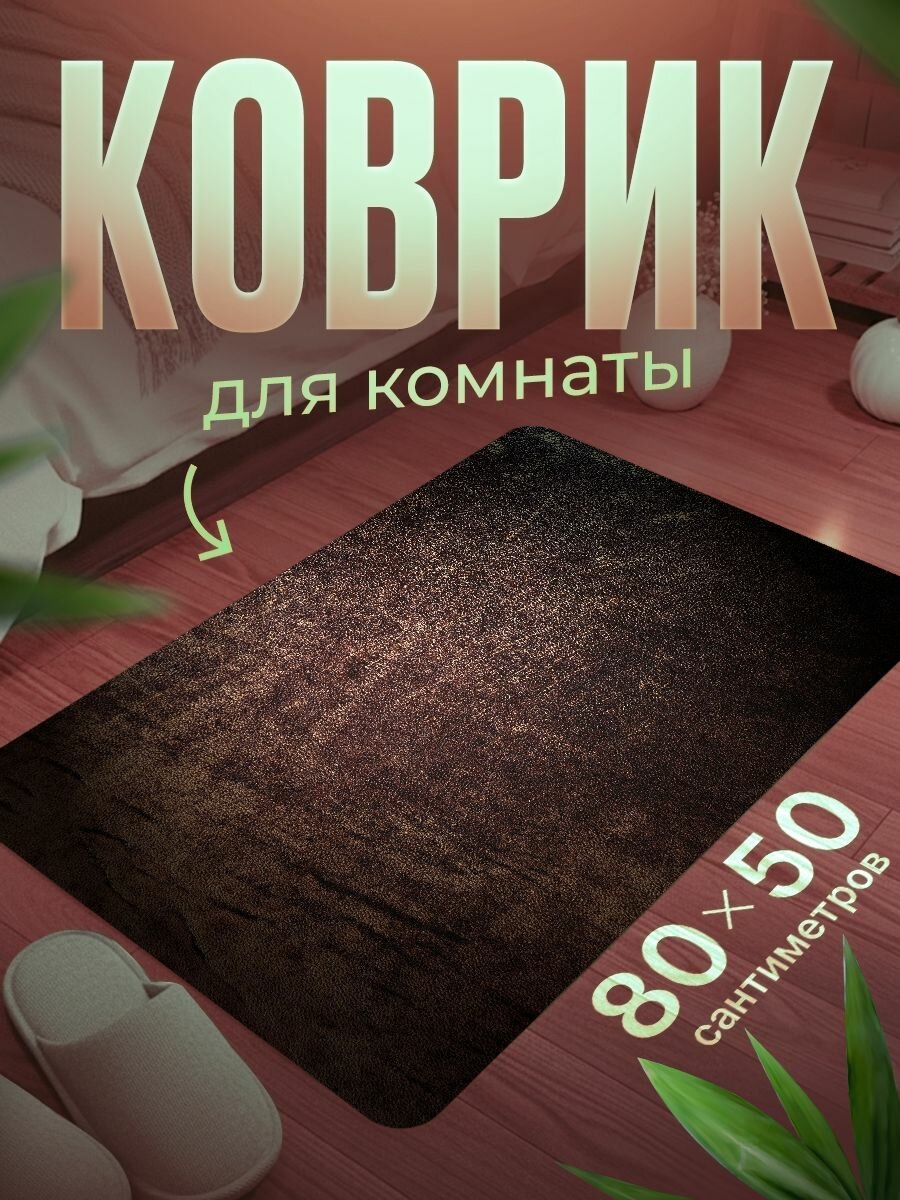 Коврик для ног 80 50 см мягкий, влагостойкий, нескользящий