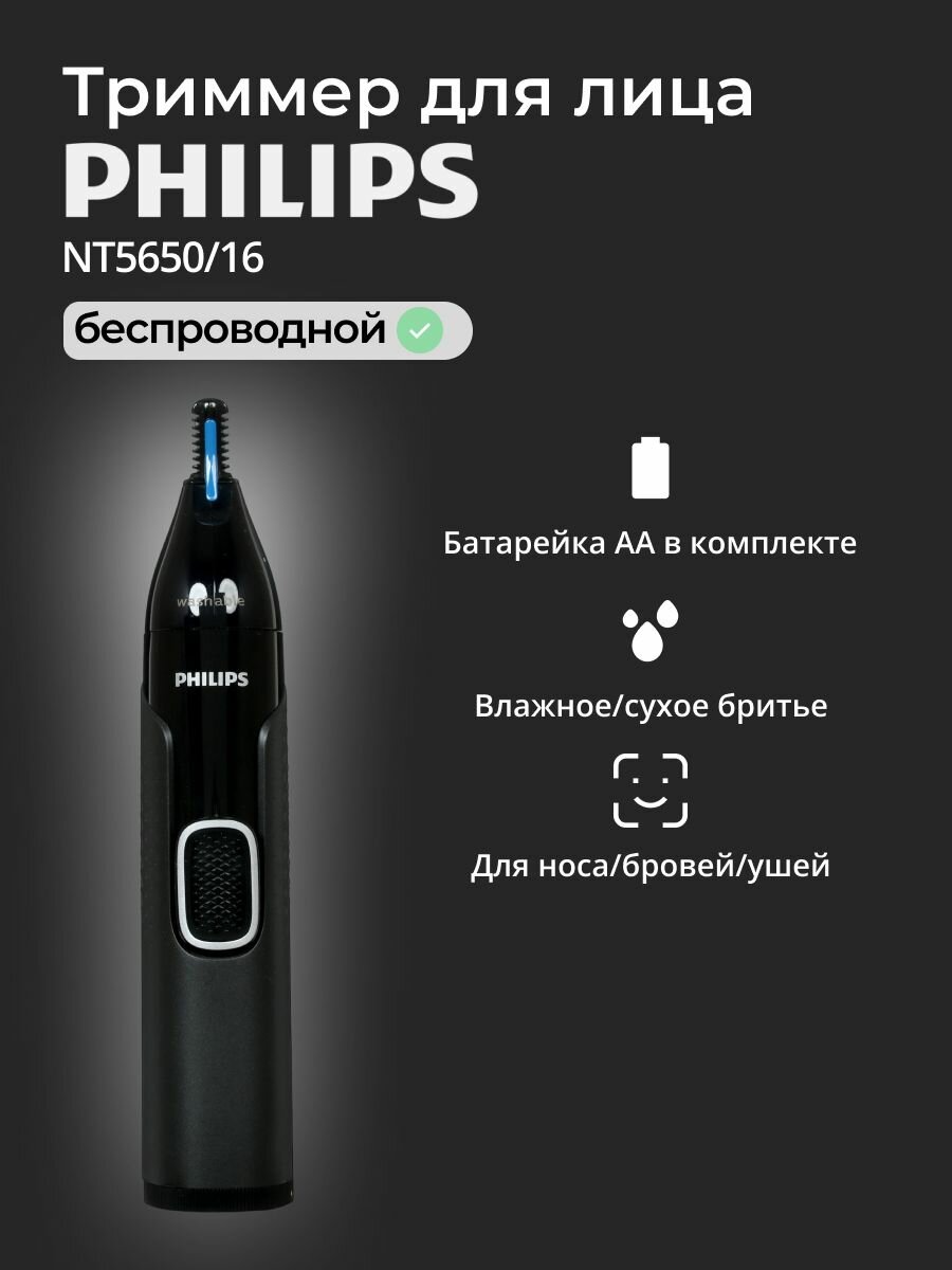 Триммер Philips NT5650/16 Black