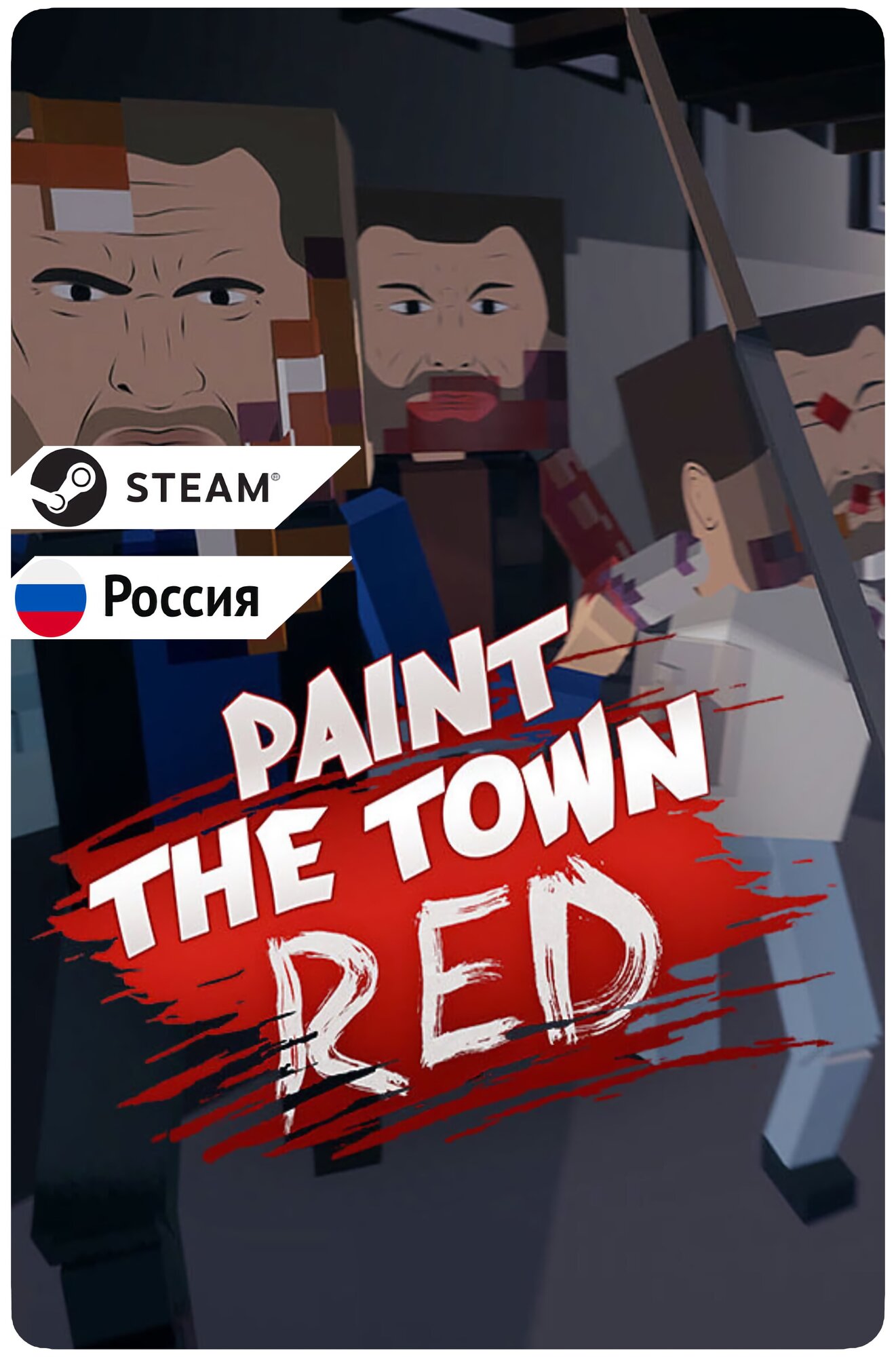 Игра Paint the Town Red для PC (ПК) Steam, Steam GIFT, Россия