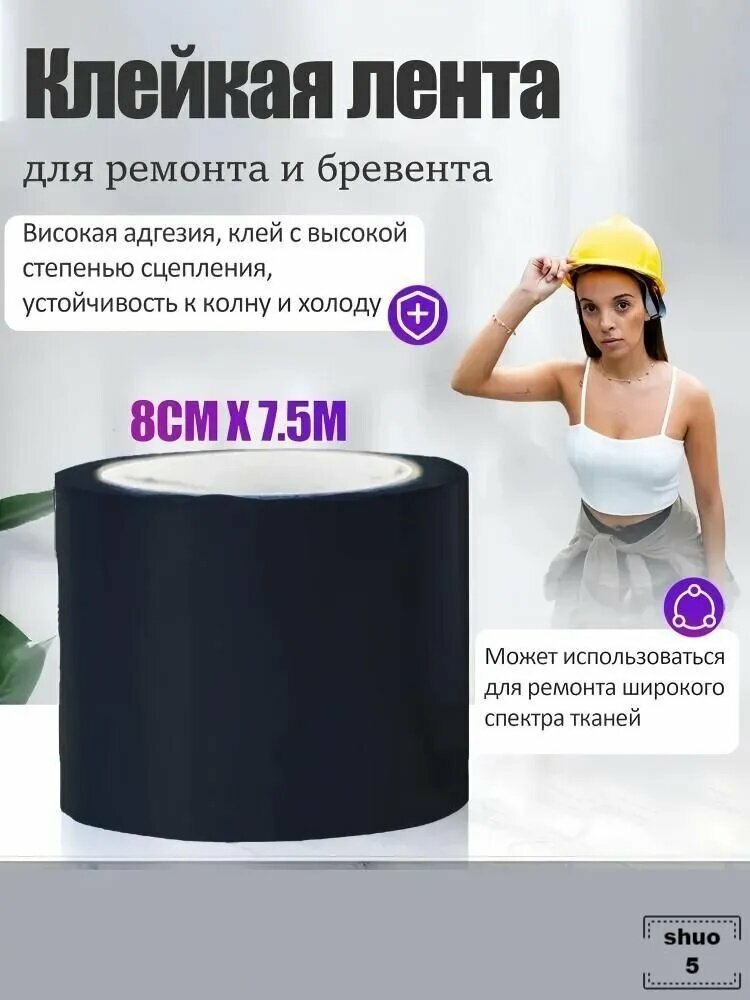 Ремонтная лента/1 рулон/ 8см х 7.5м /клейкая лента на тентовую ткань пвх, брезент оксфорд, палатку шатер, бассейн