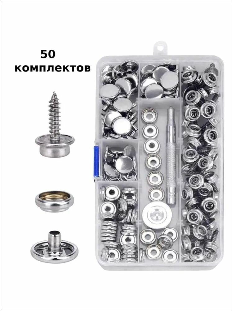 50 комплектов 15 мм брезента Пуговиц, кнопка из нержавеющей стали, аксессуары для тентов, с инструментом для установки.
