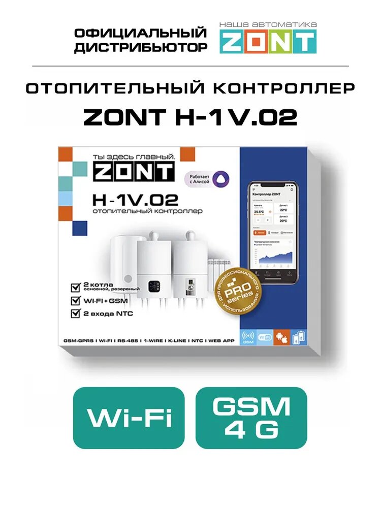 ZONT H-1V.02, Отопительный GSM / Wi-Fi контроллер