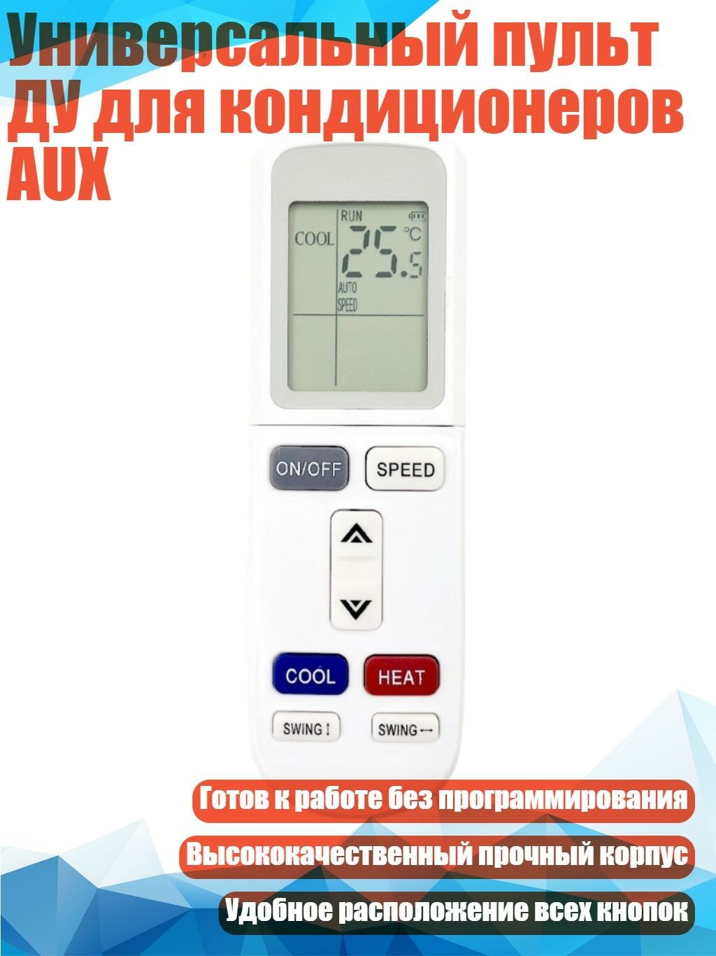 Универсальный пульт ДУ для кондиционеров AUX