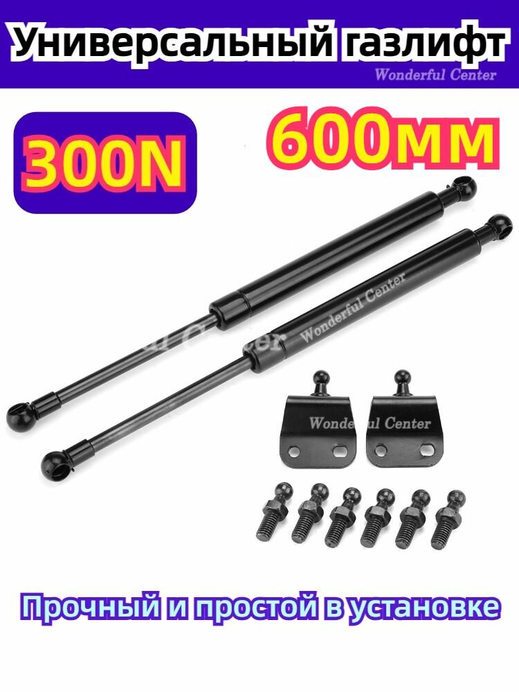 Универсальные газлифты (упоры) 300N, шарик 10мм, M8, 300-600мм, 2шт + кронштейны