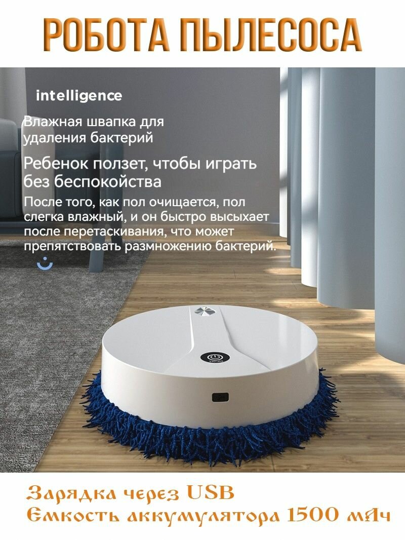 Эксклюзивный робот для сухой и влажной уборки, полотер пылесос