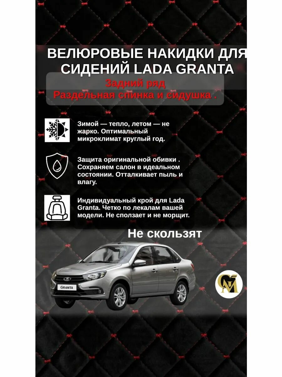 Велюровые накидки раздельные на задний ряд Lada Granta/накидки гранта/чехлы в машину