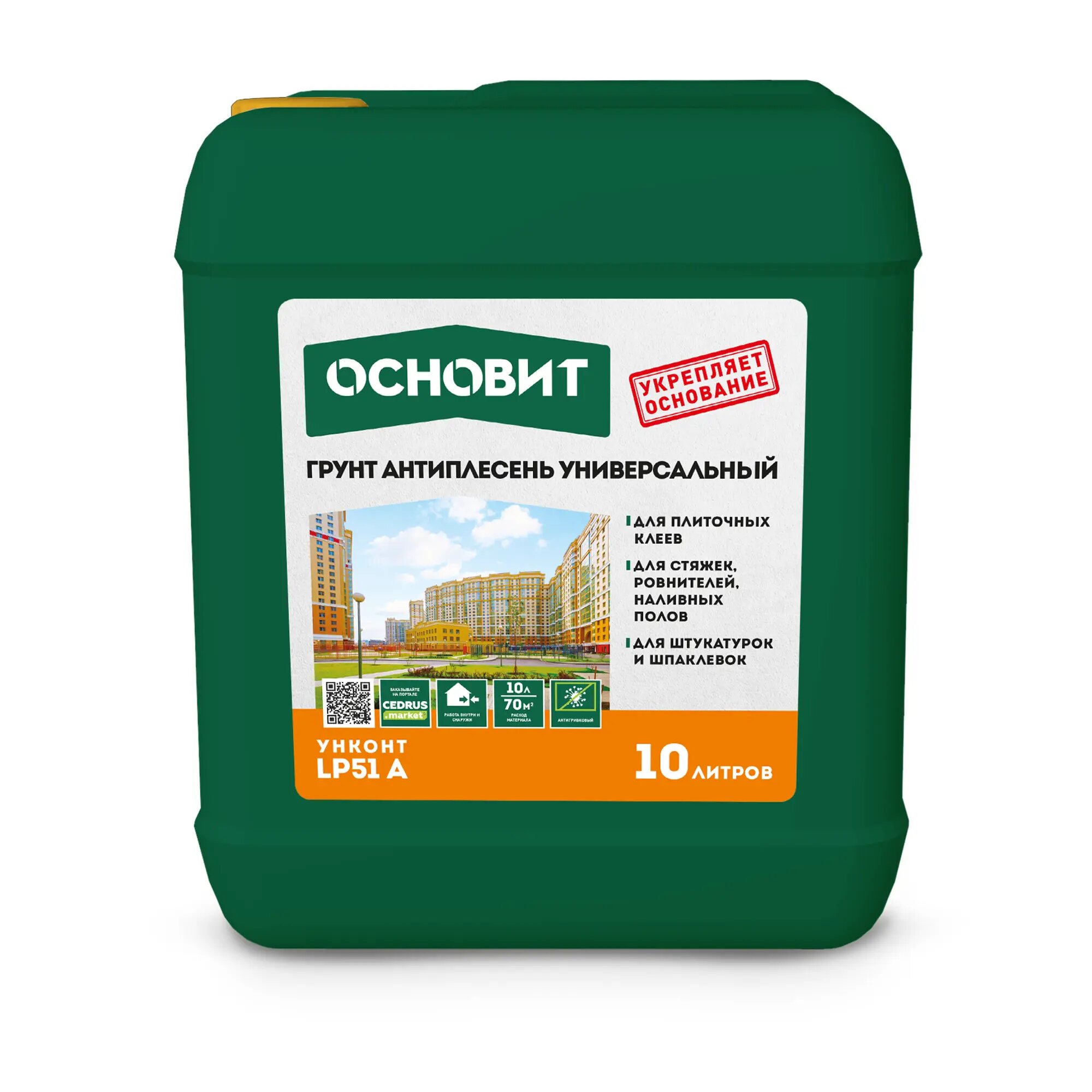 Основит LP-51A Унконт Люкс грунтовка универсальная, канистра (10л)