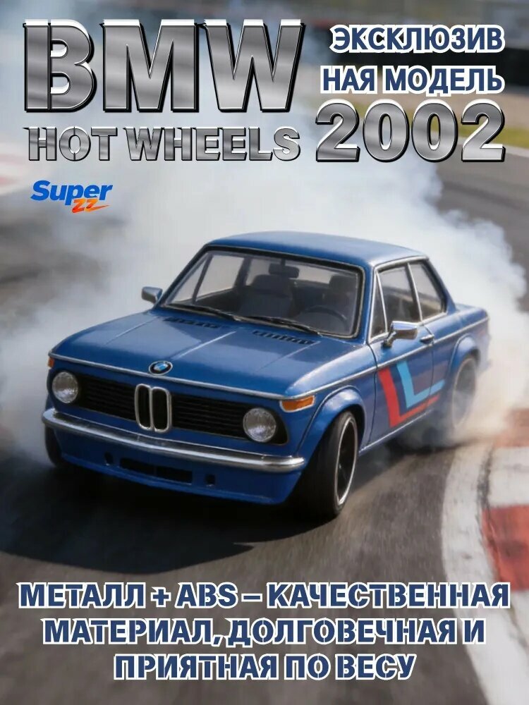 Эксклюзивная модель BMW 2002 от Hot Wheels 2025