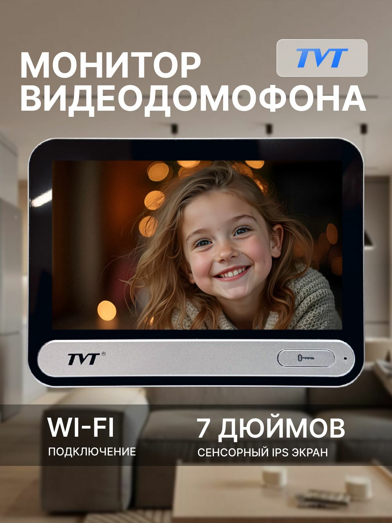 Монитор видеодомофона WiFi IP с сенсорным 7" экраном TVT TD-E2137-PE/TP/WF Black