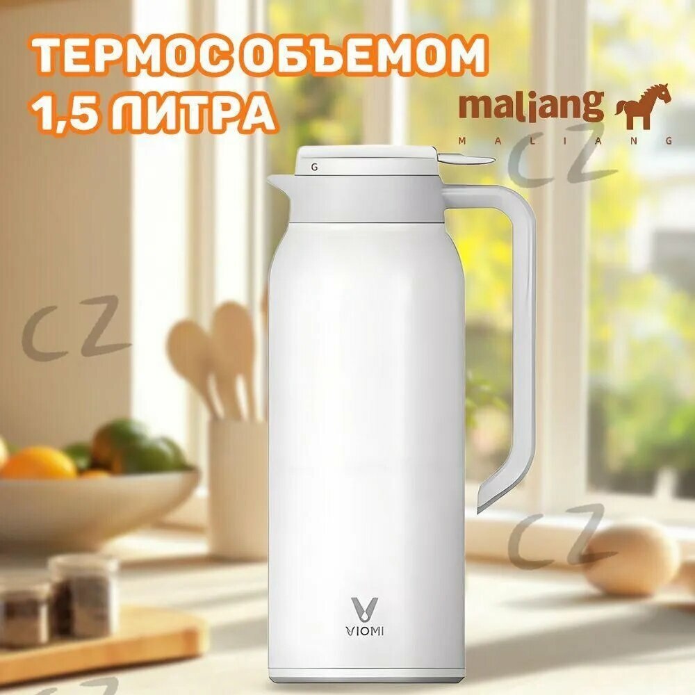 Термос С ручкой, 1.5 л