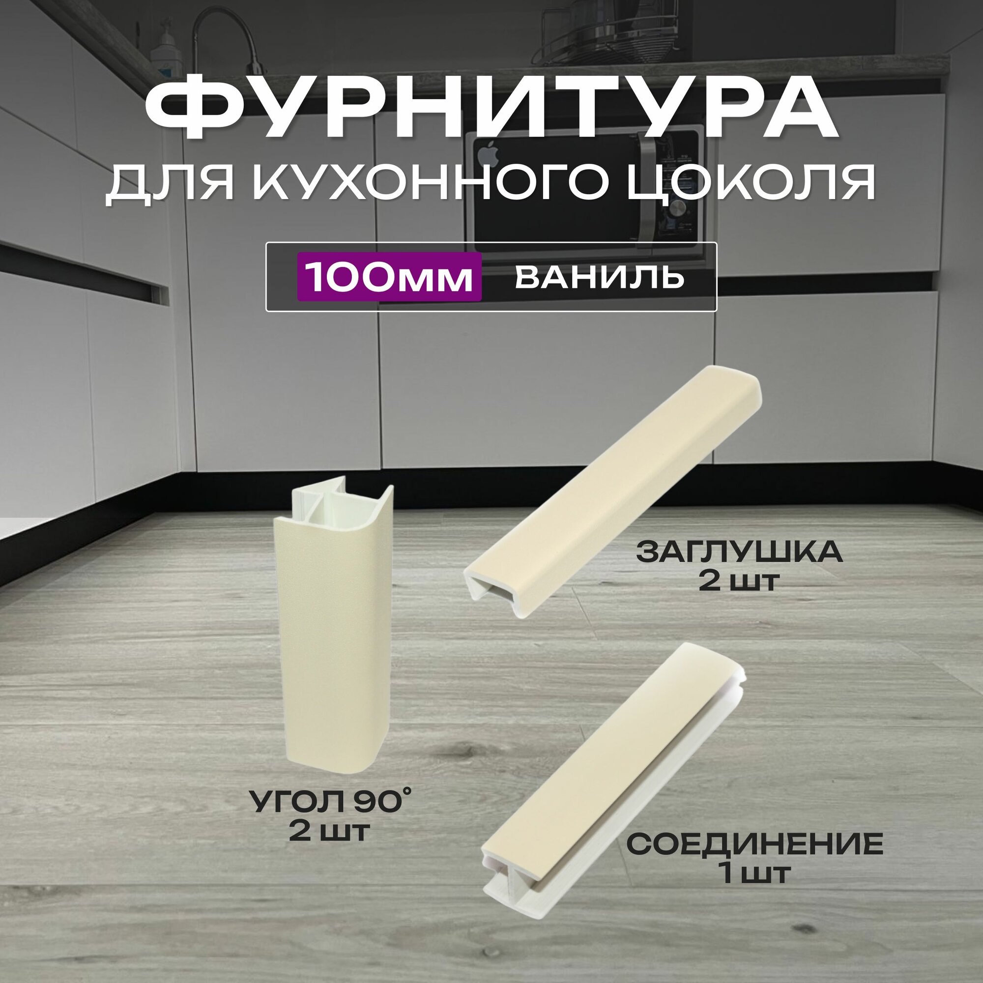 Цоколь для кухни