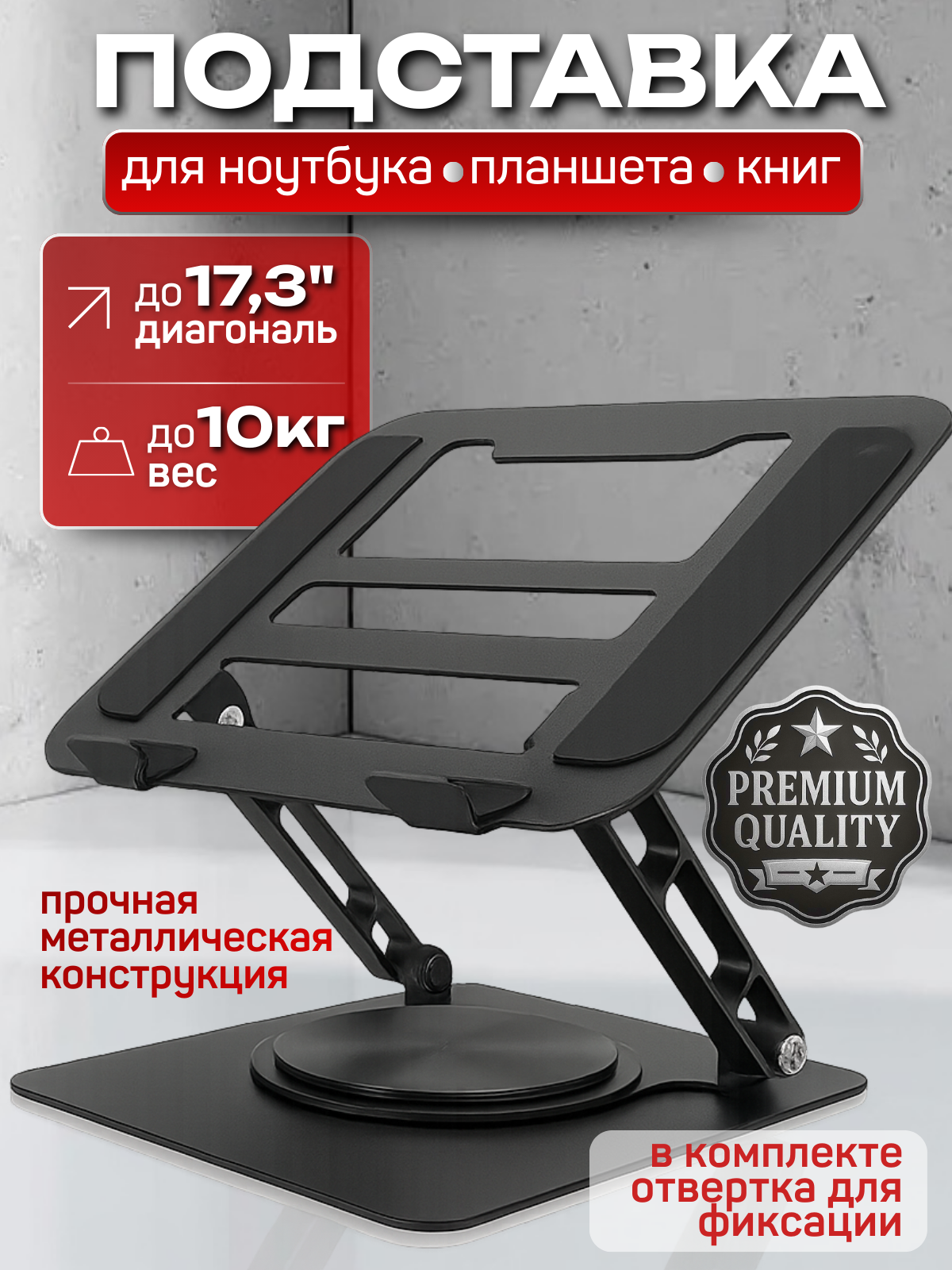 Подставка для ноутбука, планшета складная, поворотная 360, металл, черная