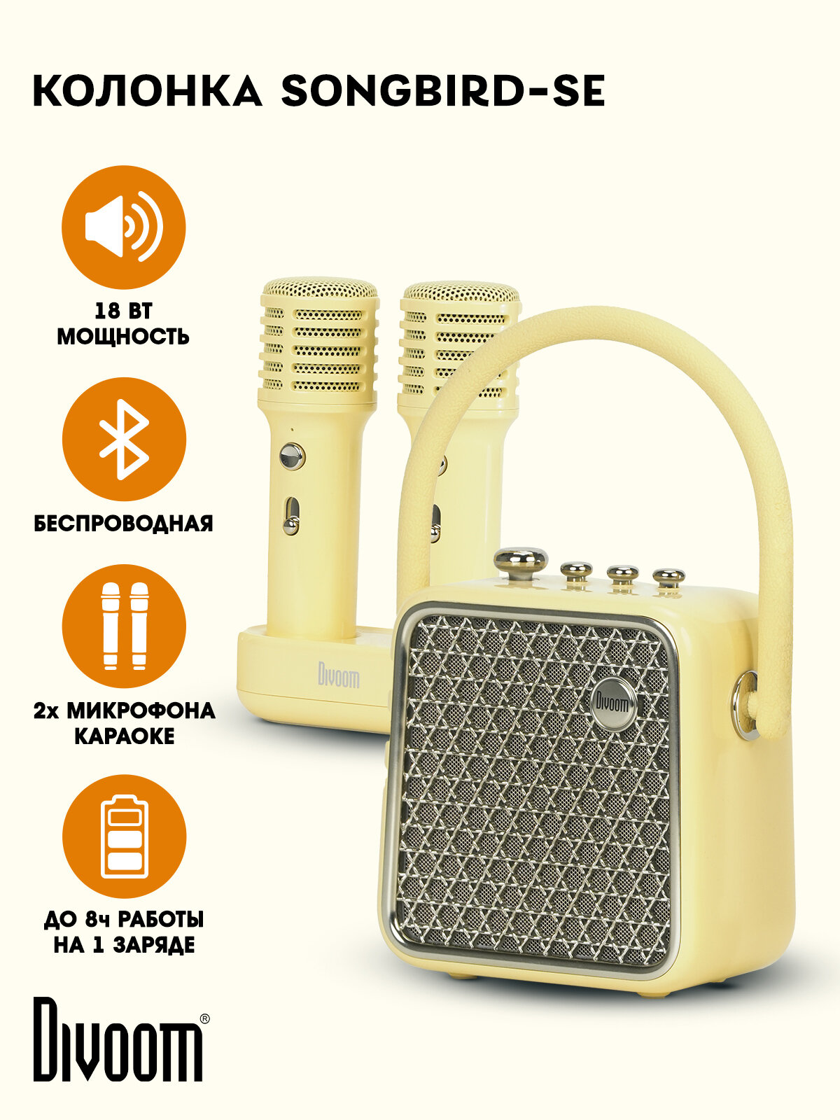 Портативная колонка с двумя микрофонами Divoom Songbird-SE, лимонный